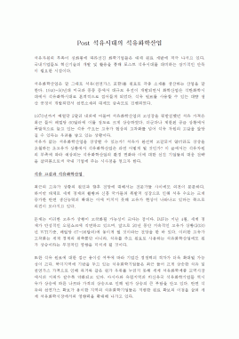 Post 석유시대의 석유화학산업-1페이지