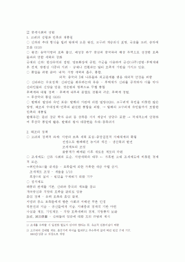 고려 정치사 요약본-1페이지