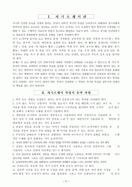 자기소개서, 학업계획서, 추천서 작성방법 및 예시-1페이지