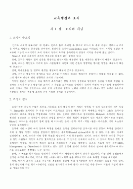 교육행정과 조직 개념-1페이지