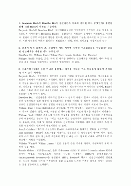 임상심리학 입문 1장 연습문제와 서술형 답-1페이지