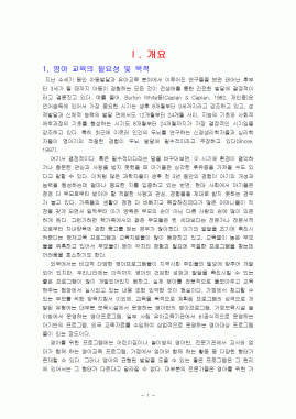 유아 활동계획안 - 일일/주간/월간 활동 지도 계획안 [참 좋은 자료]-1페이지
