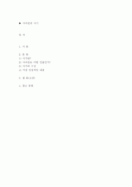 (방통대)사마천의 사기-1페이지