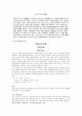  종교(한국의 무교)-1페이지