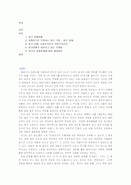 [사회과학] 21세기중국경제의발전방향-1페이지