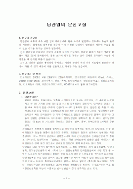 담관암의 문헌고찰-1페이지