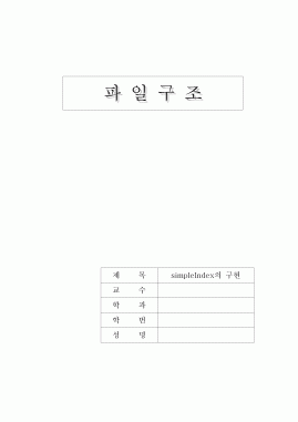 단순인덱스 구현-1페이지