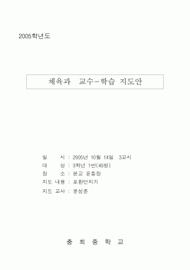포환던지기지도안-1페이지