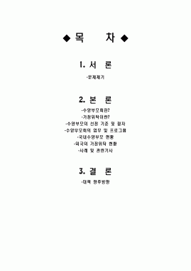 수양부모회 레포트 자료-1페이지