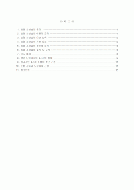 심폐소생술의 정의 이론적 근거 관련 레포트-1페이지
