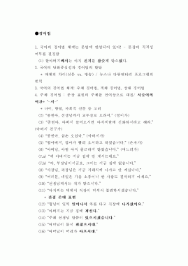 경어법의 시제-1페이지