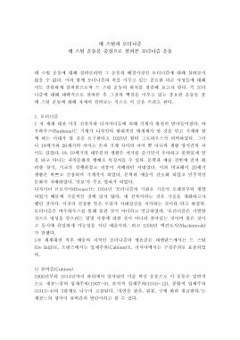 데 스틸 운동과 모더니즘 운동-1페이지