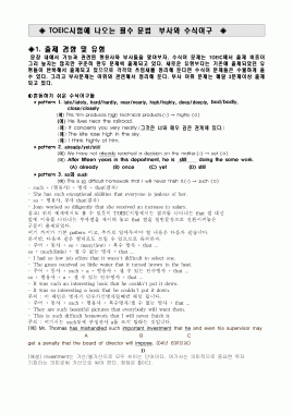 토익기본부사-1페이지