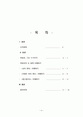 한용운의 시세계의 특징(방송통신대과제)-1페이지