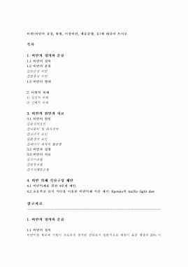 비만(비만의 규정, 발명, 이상비만, 체중감량, 등)에 대하여 쓰시오-1페이지