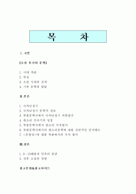 북한문학사에서 사씨남정기와 춘향전의 가치평가의 차이점에 대해 논술하시오`-1페이지
