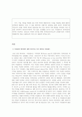 서유럽과 한국 기업간의 관계-1페이지
