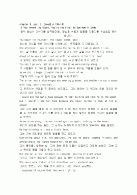 모자이크1 챕터8 (part 2) If You Invent the Story, Youre the First to See How It Ends-1페이지