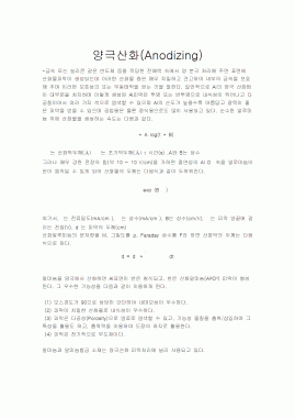양극산화 와 전해연마-1페이지