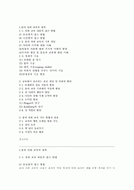 유아사회교육의 철학-1페이지