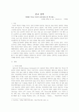 위대한 기독교 사상가 10인-1페이지