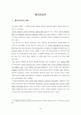 웹기반교육 레포트 자료-1페이지