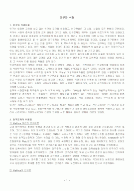 인구와 식량 레포트 자료-1페이지