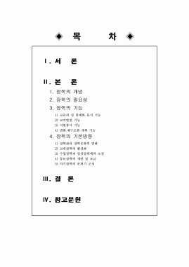 [유아교육기관운영 (완성)] 영유아 보육 및 교육기관에서의 장학의 필요성과 장학의 기본방향을 제시하시오-1페이지