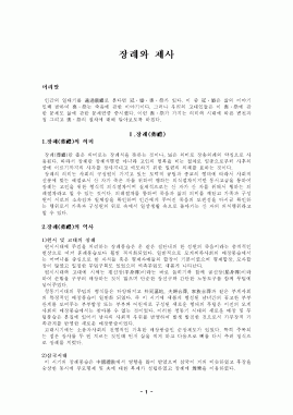 장례와 제사 레포트 자료-1페이지