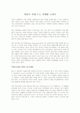 비용이 적게 드는 마케팅 노하우-1페이지