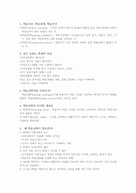 학습전략에 관하여 <방송통신대학 과제물>-1페이지