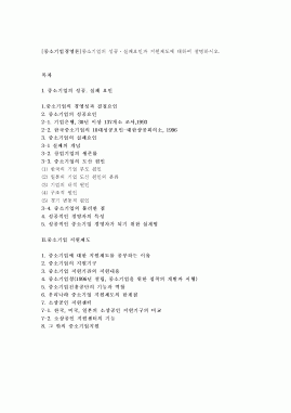 [중소기업경영론]중소기업의 성공.실패요인과 지원제도에 대하여 설명하시오-1페이지