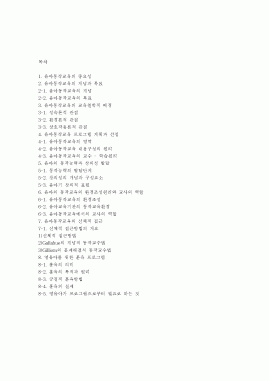 유아동작교육 고찰-1페이지