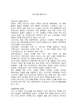 (한국문화의이해)대중 목욕의 역사와 변화에 대하여-1페이지