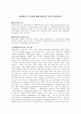 신비평의 장.단점에 관한 고찰-1페이지