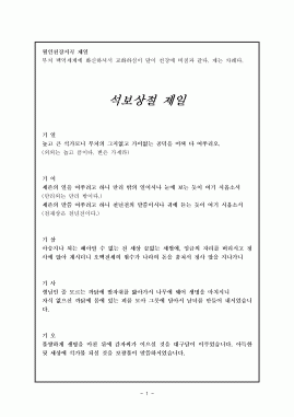 석보상절 해석본-1페이지