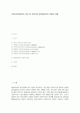 [유아교육]영유아 보육 및 교육기관 장학담당자의 자질과 역할-1페이지