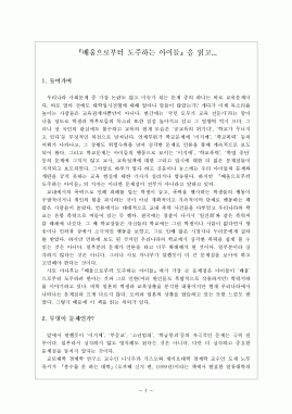 『배움으로부터 도주하는 아이들』을 읽고...-1페이지