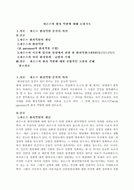 파슨즈의 환자 역할-1페이지