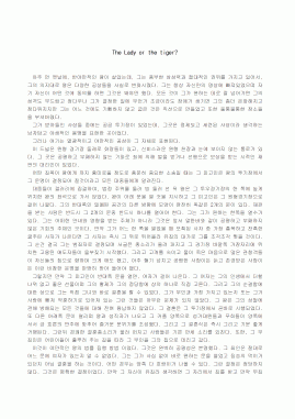 모자익2 4장 The Lady or Tiger-1페이지