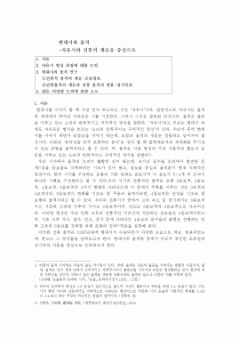 현대시와 율격 자유시와 전통의 계승을 중심으로-1페이지