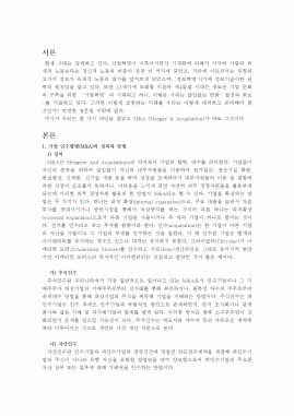 (경제,무역,미디어,농학B형)M & A의 의의와 그의 종류를 설명하고, 그의 구체적인 사례를 들어 설명하시오-1페이지
