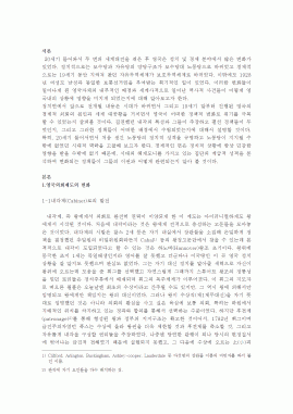 제2차 세계대전 이후 영국의 노동당과 보수당 정권의 경제정책 수행과정에 대해서-1페이지