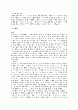 코메니우스 대교수학-1페이지