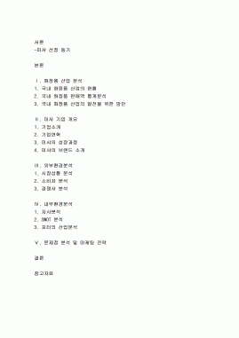 미샤의 성공 마케팅 전략-1페이지