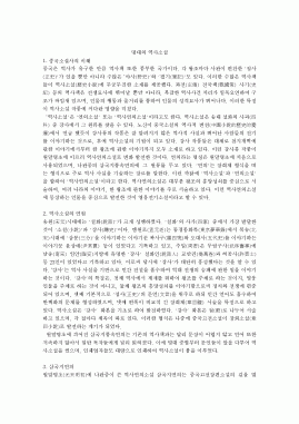 명대의 역사소설-1페이지