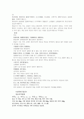 한의학 원전 원서 의종금감중 정정중경전서금궤요략주 39-45 원문 및 해석-1페이지