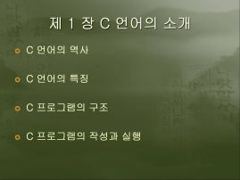 C언어의 이해 레포트 자료-1페이지