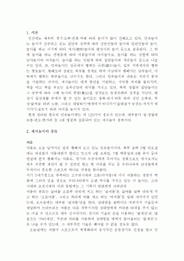 우리나라 세시민속놀이의 종류와 해설-1페이지