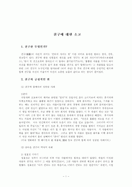 친구에 대한 소고-1페이지